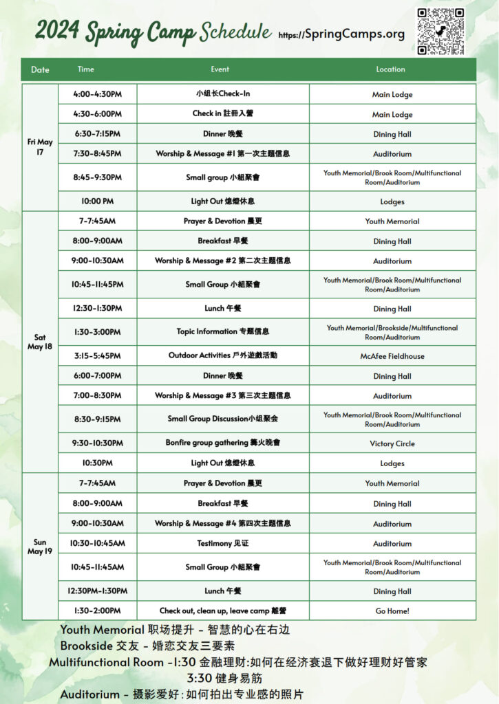 2024年30届湾区华人春令营 - 湾区春令营 Spring Camps